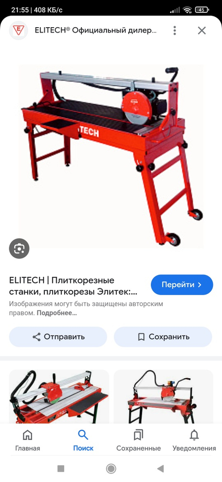 Плиткарез 1 metirlik