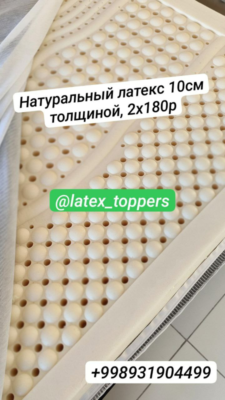 Топперы из натурального латекса высокое качество Тайланд