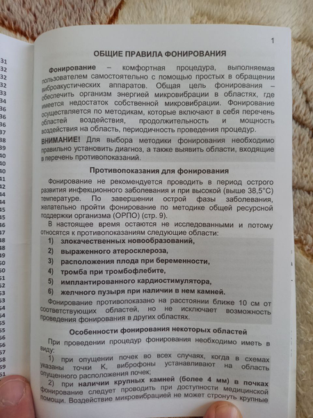 витафон Т.  Методика фонирования