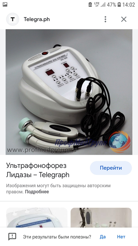 Ультрофорез Лидаза 2в1 Прадается