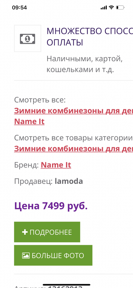 Name it конбинезон