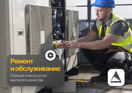 Ремонт и Установка кондиционеров качественно с гарантией
