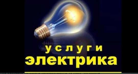 Електирик Хизмати Ва Сентехник Парда Карниз Урнатиш  Топли Пол