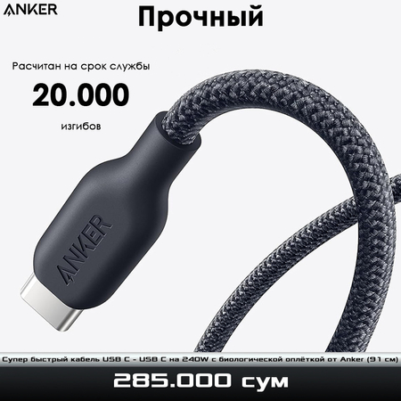 Супер быстрый кабель USB C - USB C на 240W от Anker