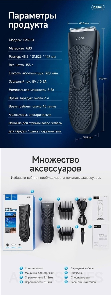 Hoco DAR04 Электрическая машинка для стрижки волос
для стрижки волос