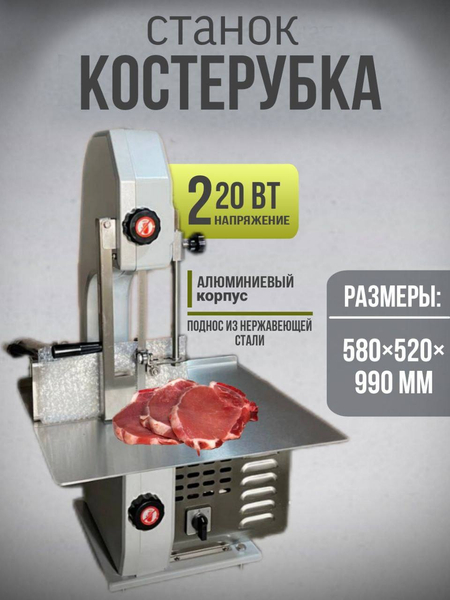 Суяк арра суяк кесадиган апарат. гушт арра пила для мясо. мясорубка