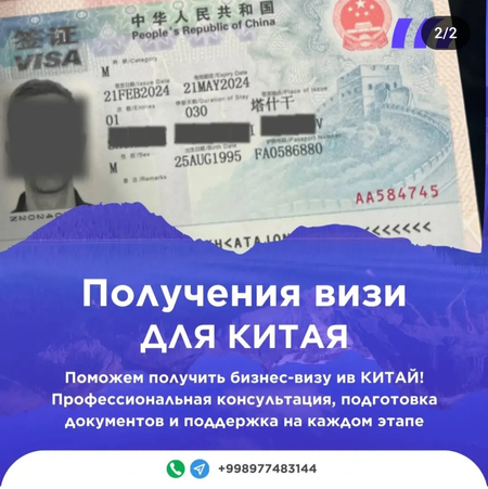 Помощь получении визы В Китай, Индия и другие страны