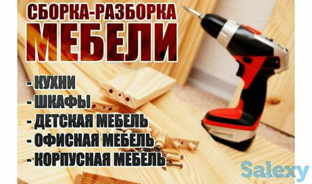 Услуги Сборка и разборка мебели