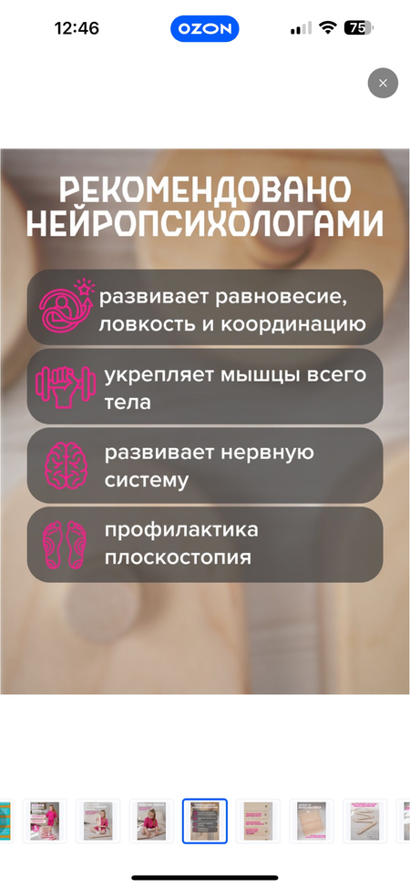Балансировочная дорожка