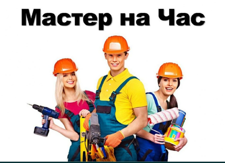 Мелкий ремонтные дела в доме