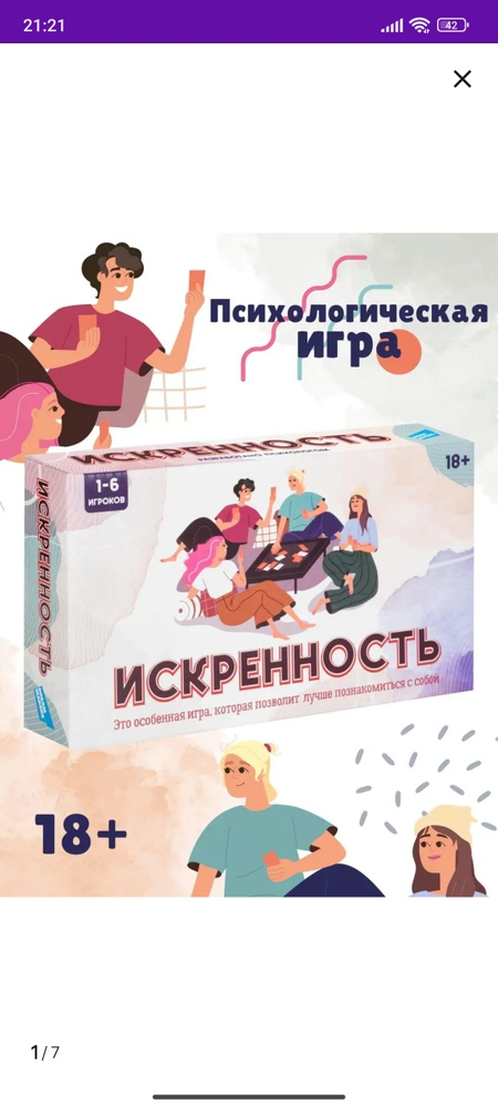 Психологическая игра 