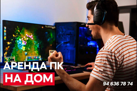 аренда игровых компьютеров ПК