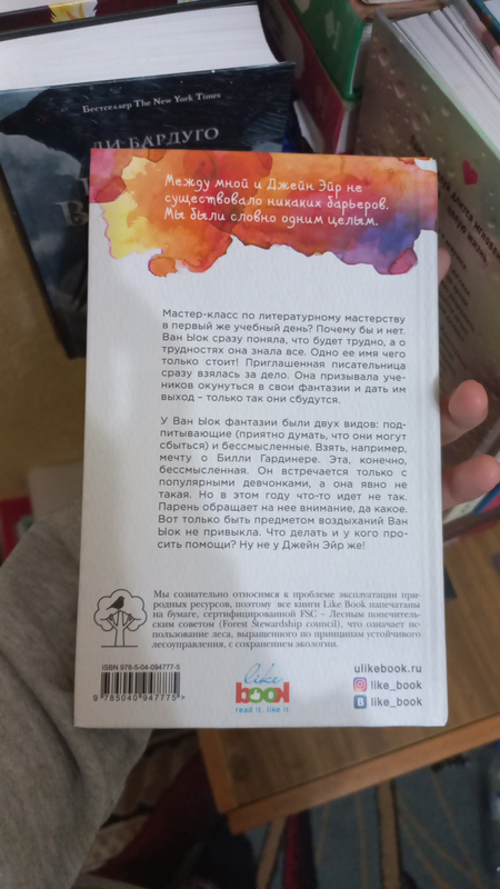 Книга Фиона Вуд, 