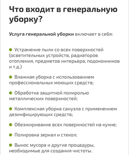 Генеральная уборка домов, квартир, офисов, дач с гарантией, стирка