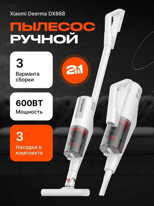 Вертикальный пылесос Deerma Xiaomi DX888