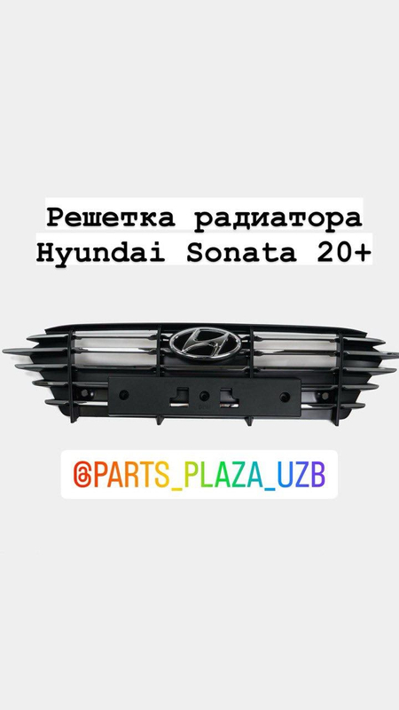 Облицовка Решетка радиатора Hyundai Sonata