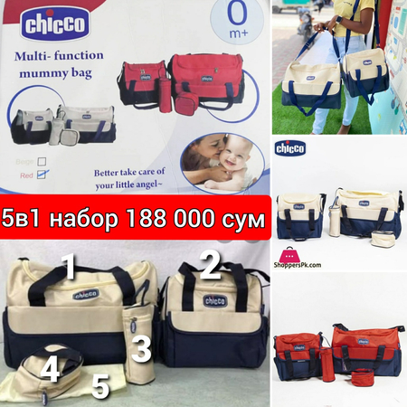 Мама сумка 5в1 набор Chicco