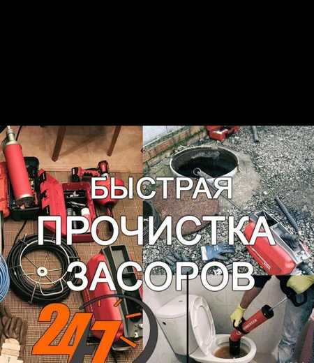 Мелкий ремонт сантехники. Чистка канализаций.Установка унитазов смесит