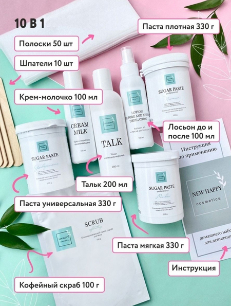 Набор для шугаринга, паста для шугаринга