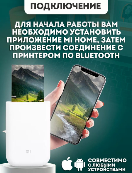 Mi принтер через  Bluetooth