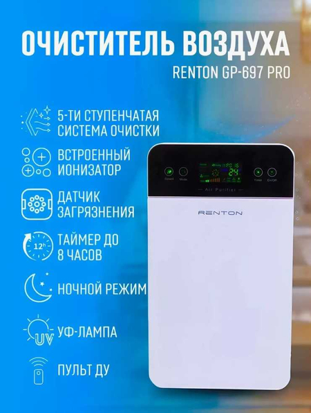 очиститель воздуха