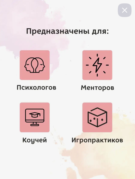 Трансформационная психологическая настольная игра «Самосаботаж»