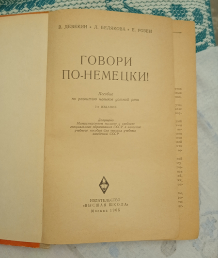 Немецко-русский словарь, 1965 года