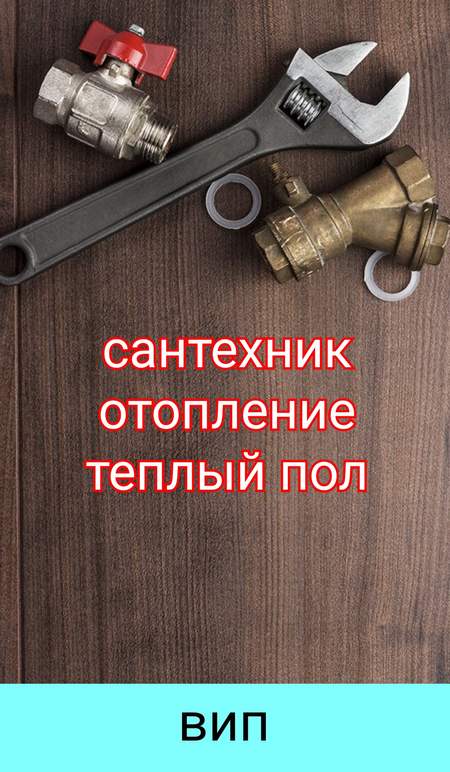 Сантехник. Отопление. Теплый пол батареи бойлер Газалкент профилактика