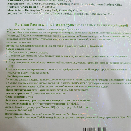 Berclean растительный многофункциональный очищающий спрей