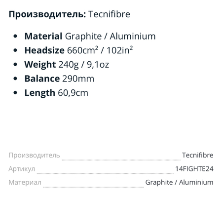 Теннисная ракетка Tecnifibre (б/у)