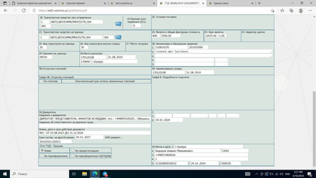 VED.ВЭД. Декларант.deklarant. Таможенный брокер.Tamojenniy broker.Курс