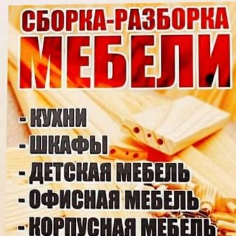 Razborka zborka. Mebel chochib yigish. Razborka zborka ustanovchik