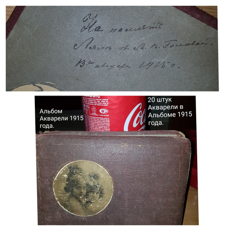 Альбом Акварели 1915 года. 21 штук Акварели. Подписной альбом.