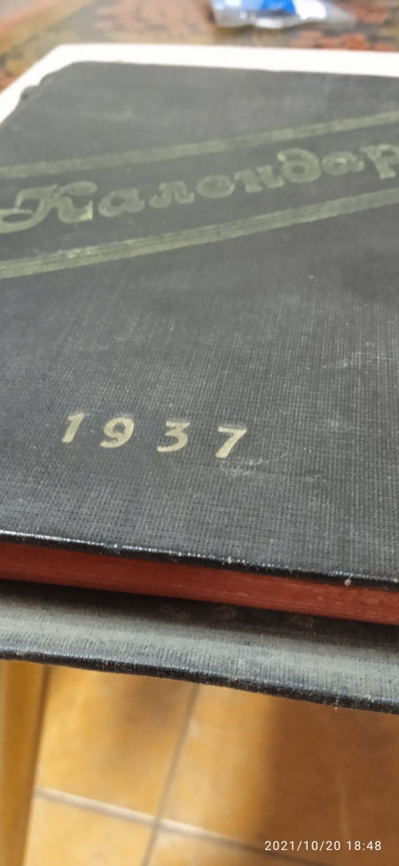 Настольный календарь за 1937г.