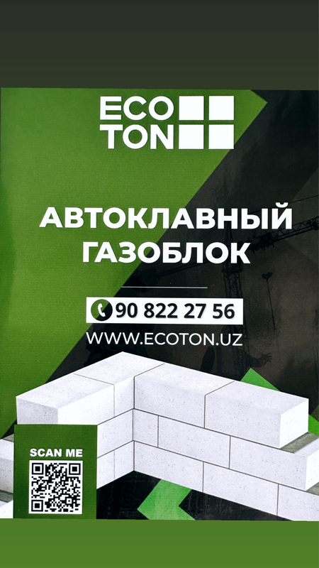 Газоблок автоклавный ЭКОТОН