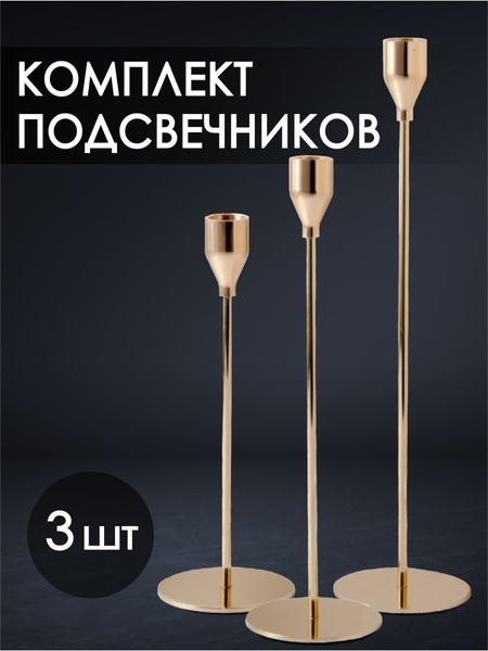Золотые подсвечники