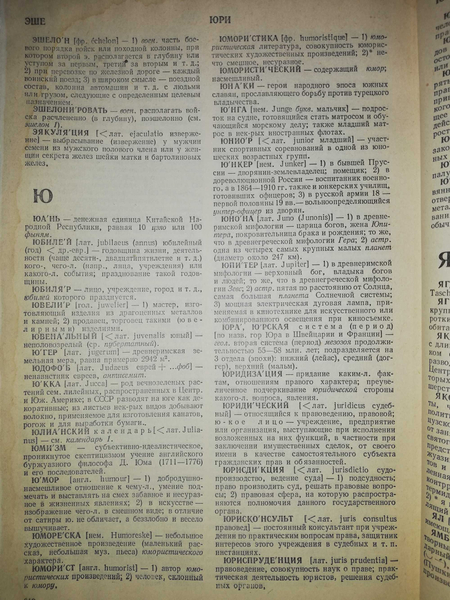 Словарь Иностранных слов