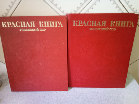 Красная Книга Узбекистана.