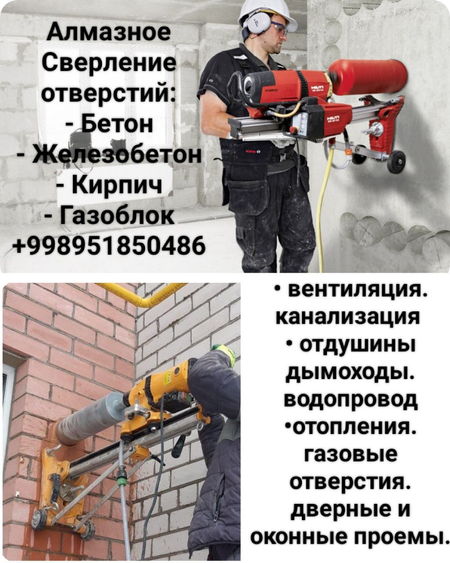 Сантехника и Алмазная сверление