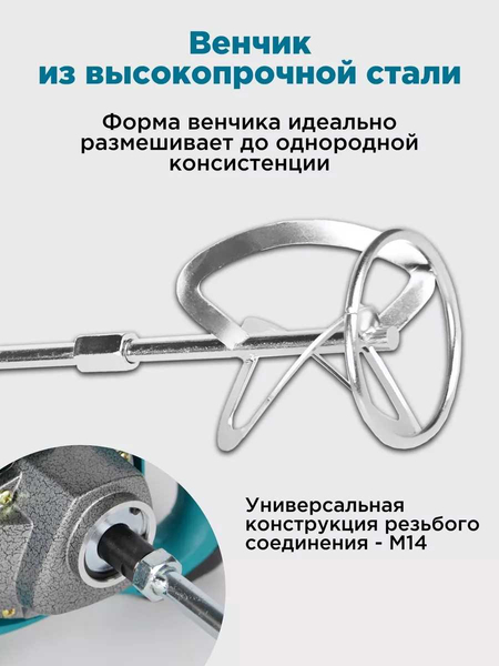 Строительный миксер Biyoti BYT1601