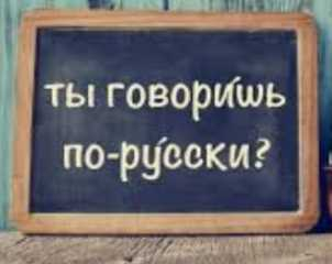 Русский язык. Для работы.Разговорный+грамматика. Быстро и качественно.