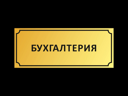 Бухгалтерия хизматлари