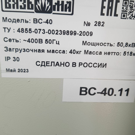 Сушильная машина Вязьма ВС-40 серии Вега ВС-40.11