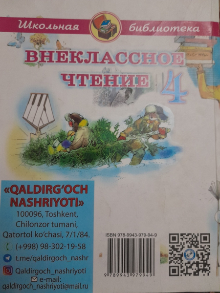 Внеклассное чтение для 4 класса в отличном состояние