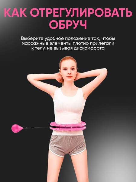 Обруч массажный для похудения и Хула-хуп утяжеленный