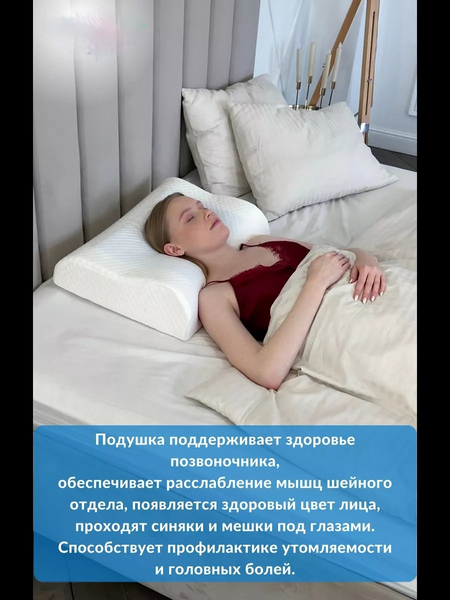 Ортопедическая подушка с эффектом памяти
