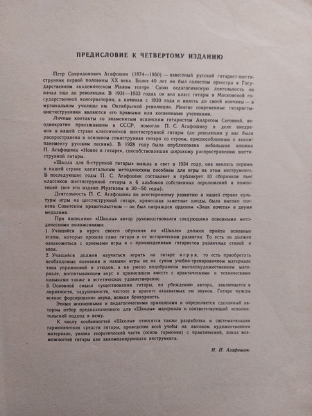 Школа Игры На Шестиструнной Гитаре