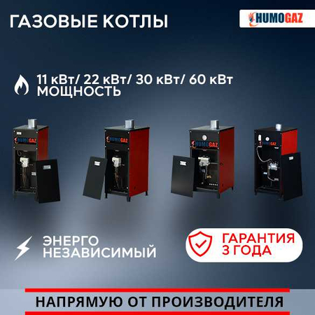 Isitish qozoni. Газовый отопительный котёл HumoGaz HG-11. Gazli qozon