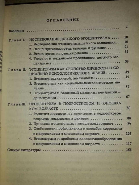 Психология Ермолаева Красило Новгородцева Кулагина Леви Пашукова
