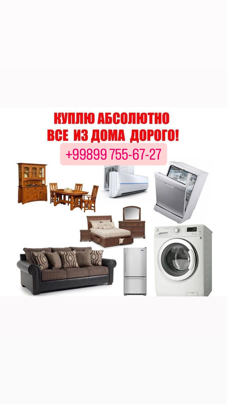 Eski mebel va bitavoy texnika olamiz 24/7 bemalol murojaat qvurasila